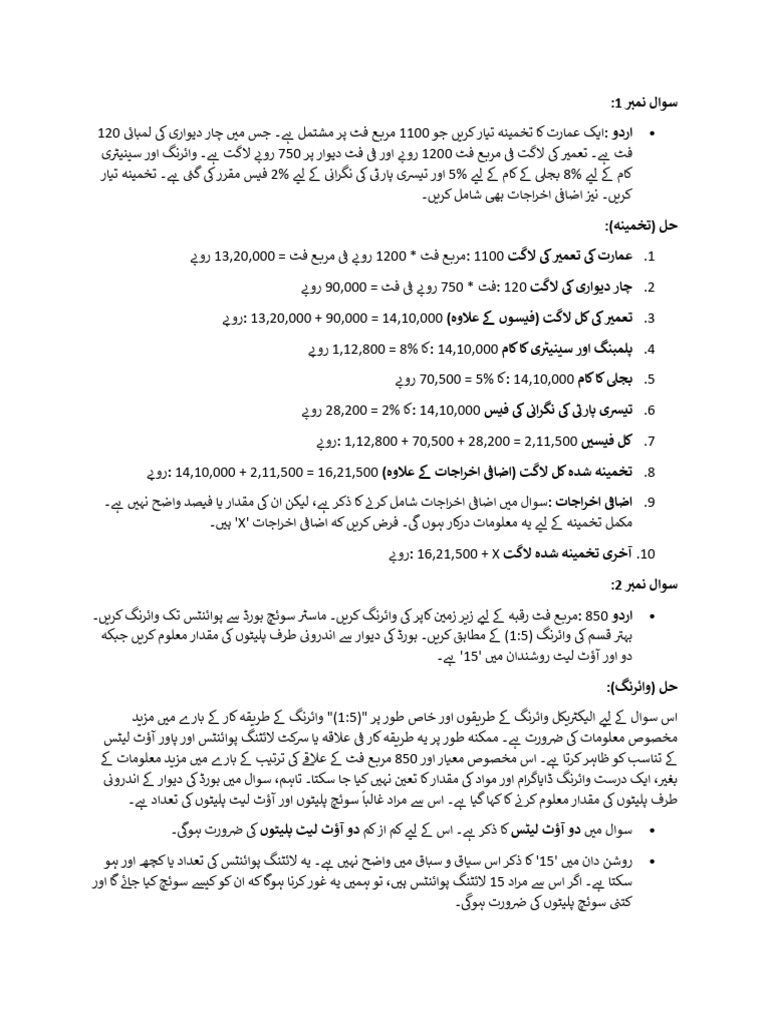 Quantity Survey | PDF