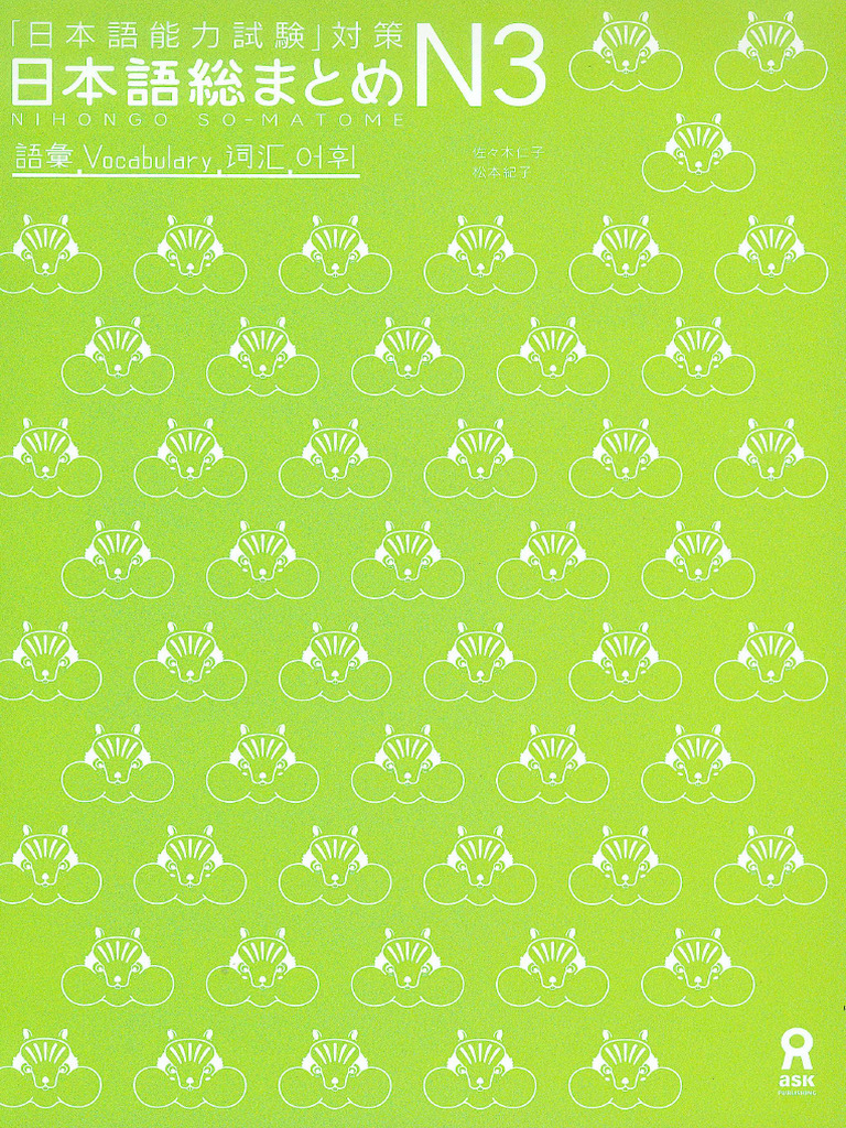 Nihongo Noryokushiken Taisaku - Nihongo Sou Matome - N3 - Goi (Vocabulary) (PDFDrive) | PDF