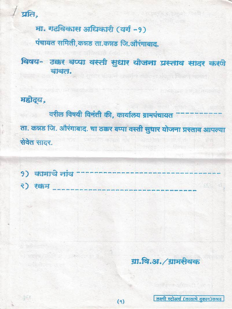 Bappa Vasti Sudhar Yojana | PDF