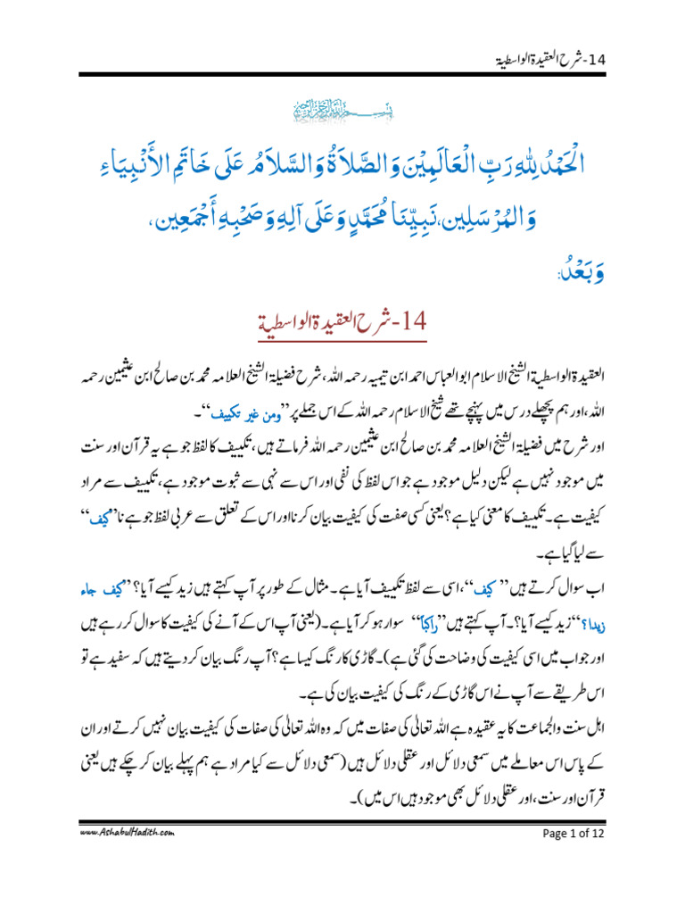 14 Aqeedah Waasitiyyah Urdu | PDF