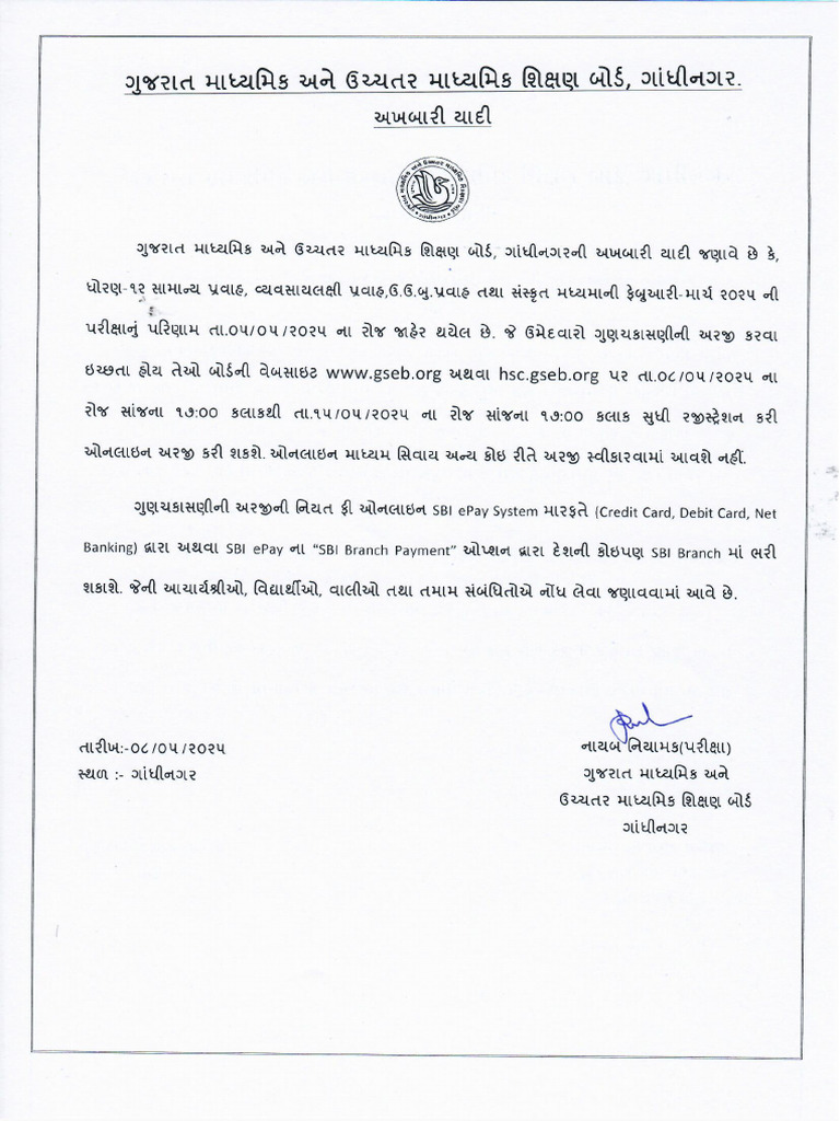 HSC General Gunchakasani-2025 Pressnote | PDF