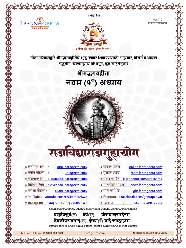 9th Chapter Marathi V7.0 | PDF