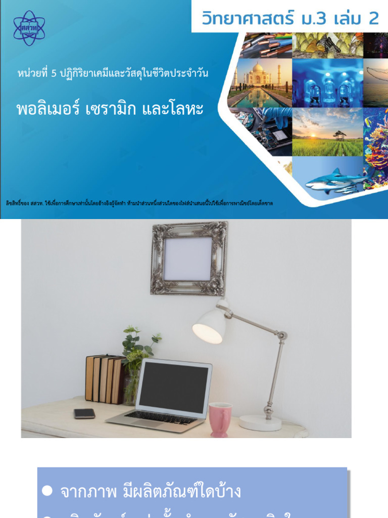 m3b2 U5 02 1material 001 PPT PDF | PDF