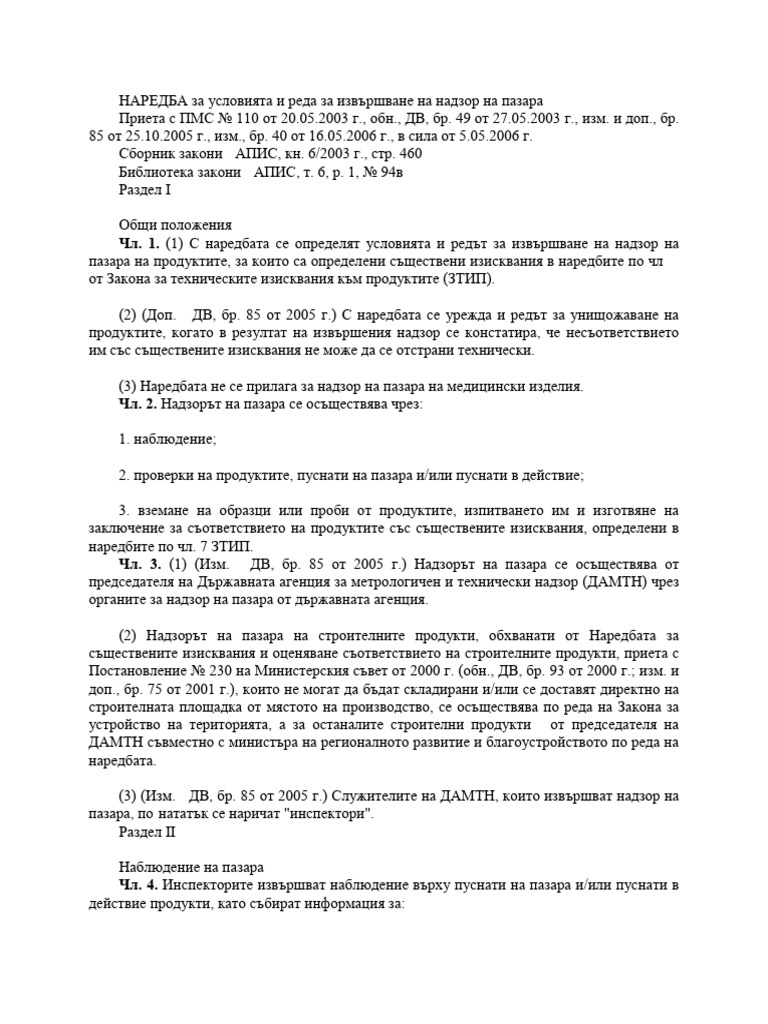 naredba_za_usloviqta_i_reda_za_izvyrsvane_na_nadzor_na_pazara | PDF