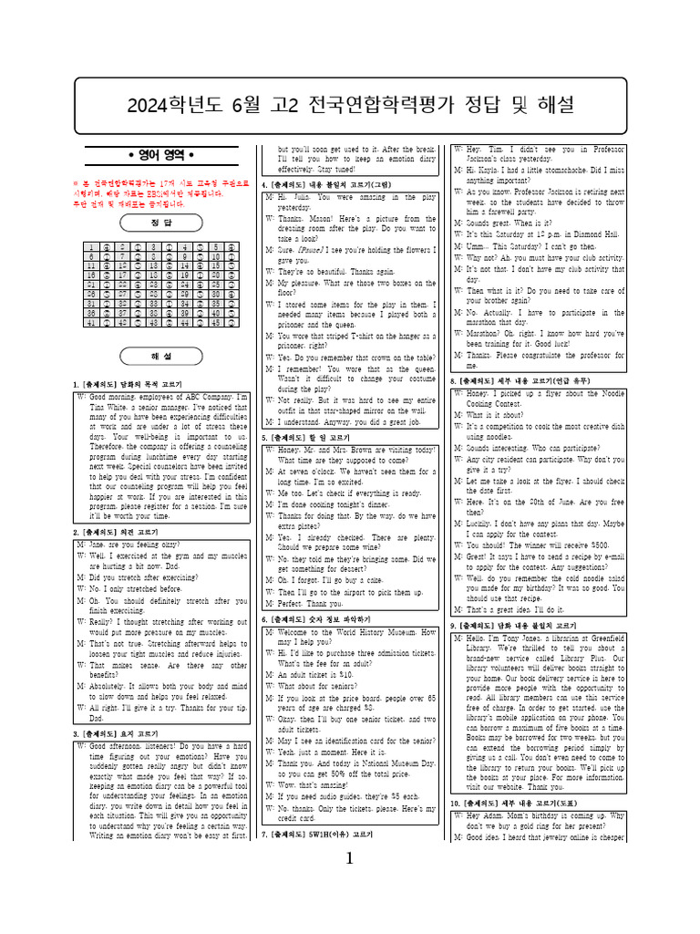 Httpswdown.ebsi.Co.krw6100101exam20240604go2eng Main Hsj 155Y969V.pdf | PDF