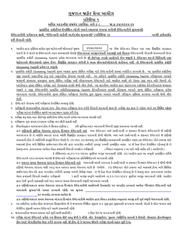 GPSC 202425 34 Ins | PDF