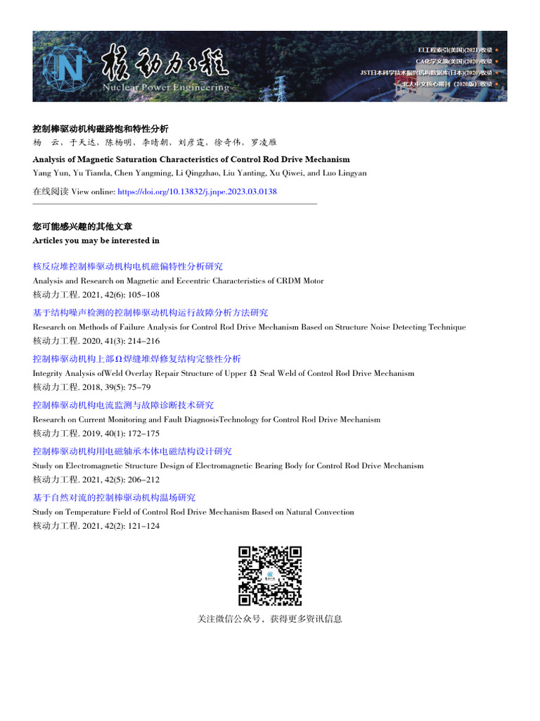 Analysis of Magnetic Saturation Characteristics of Control Rod Drive ...