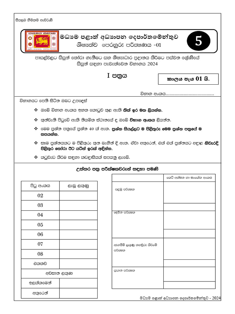 Central Province Paper 01 With Answers | PDF