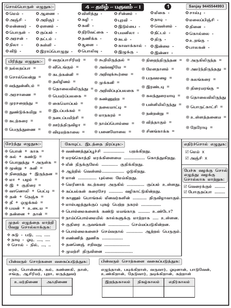 4th Standard First Term Model Question Paper Tamil Medium | PDF