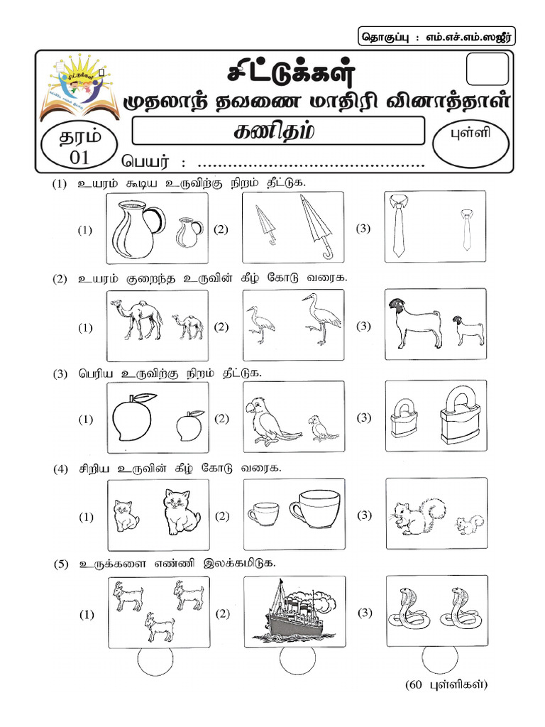 Sittukkal First Term 2020 GR 01 Maths 02 | PDF