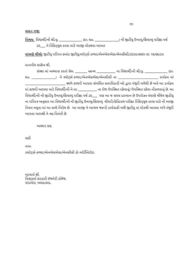 Exam Reschedule - 1 | PDF