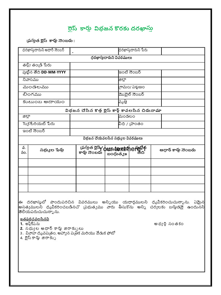 Rice Card Splitting Application Form | PDF