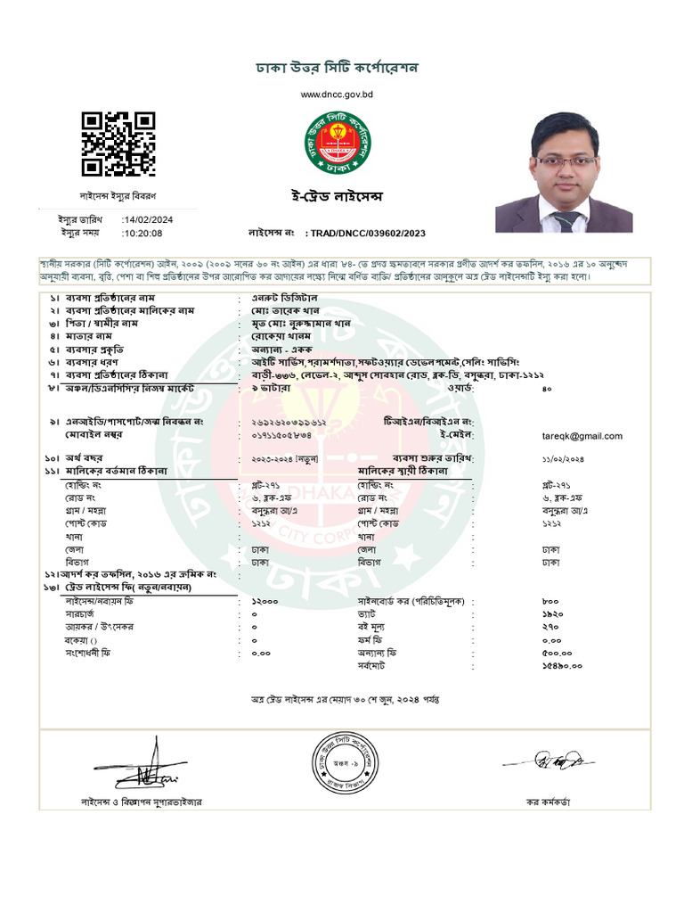 Trade License | PDF