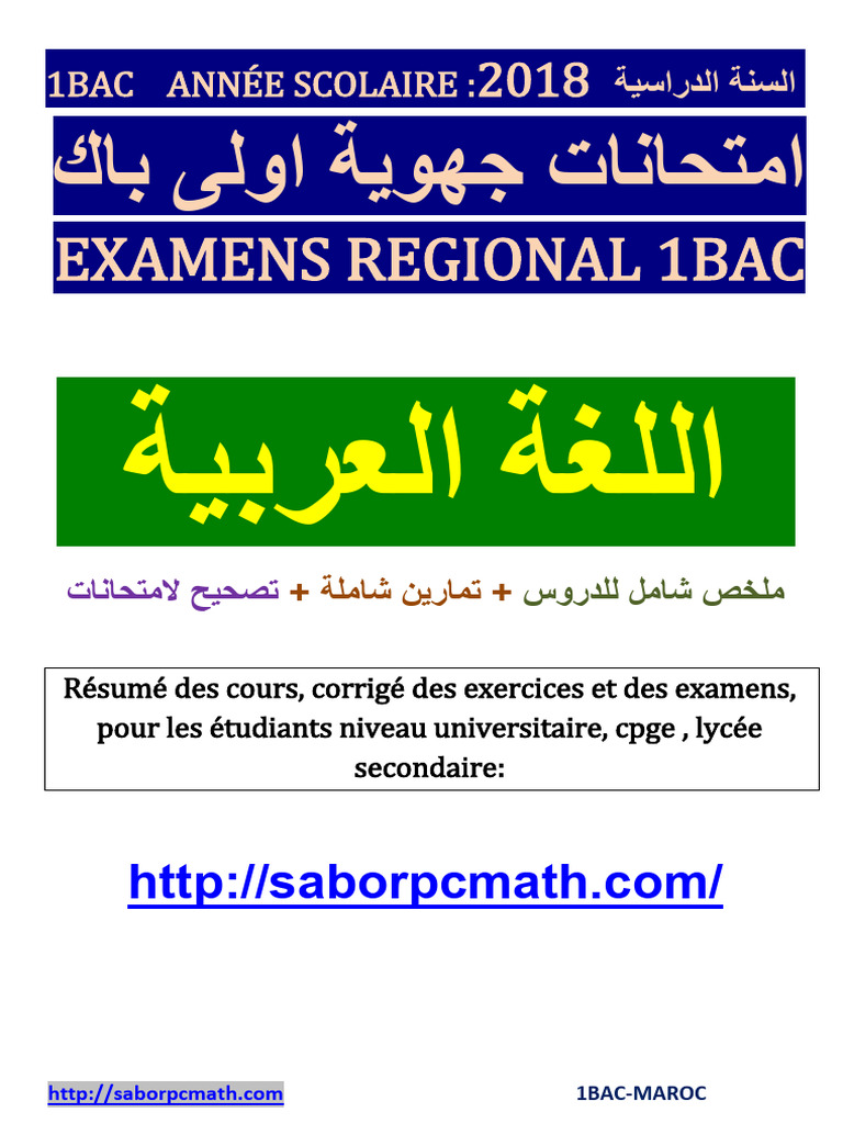 0 examen régional arabe -1-BAC 2018 | PDF