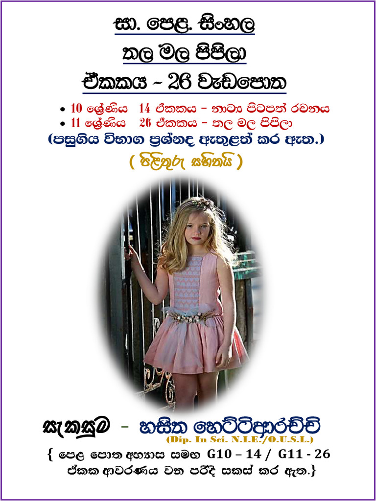 Grade 11 Sinhala Unit 26 Thala Mala Pipila Workbook | PDF