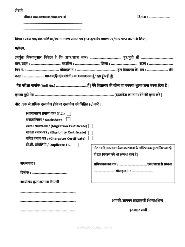 TC Cut Application Format | PDF