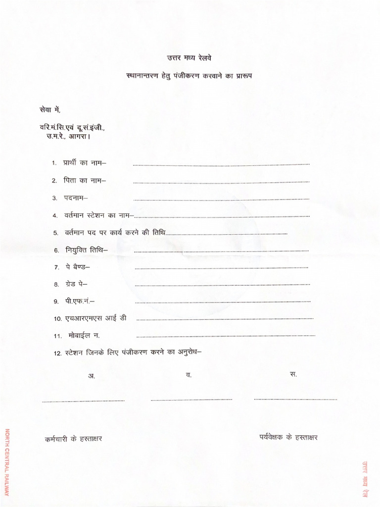 NCR Transfer Registration Form | PDF