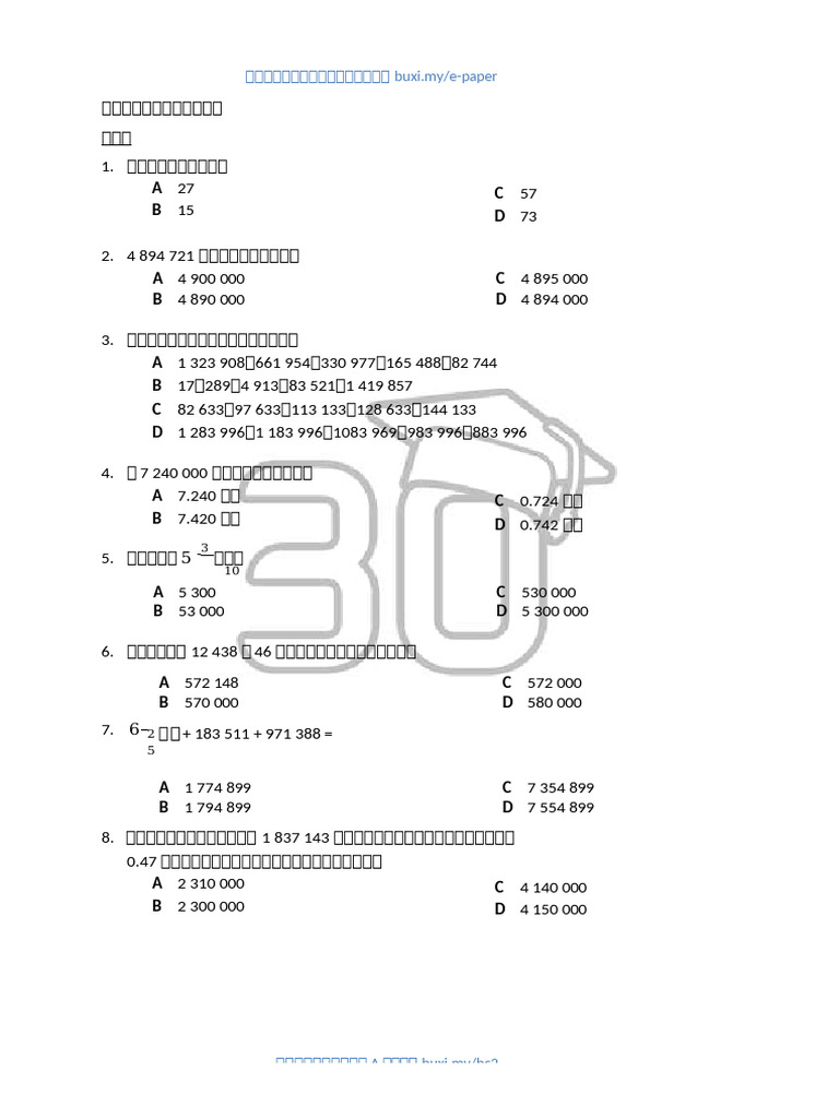 SJKC Math Standard 6 Chapter 1 Exercise 1 | PDF