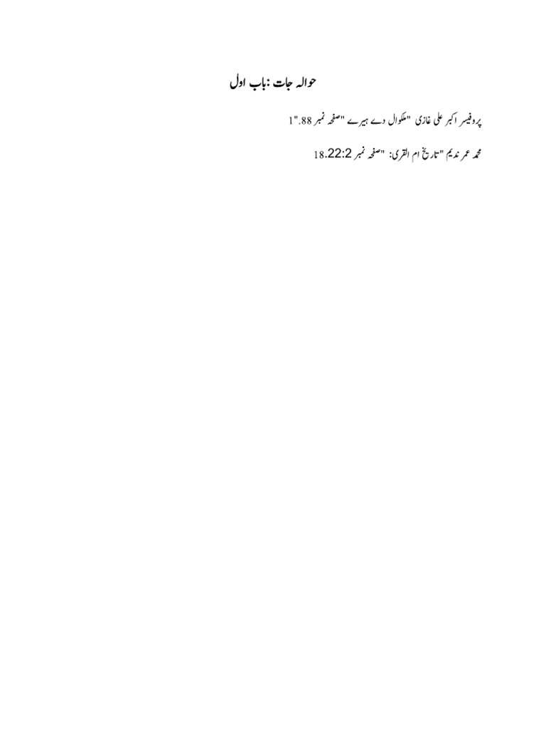 Chapter 1 Hawala Jat | PDF