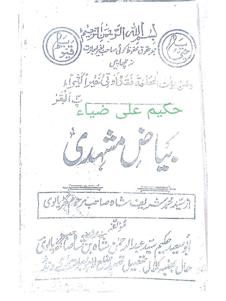 Bayaz e Mushdi | PDF
