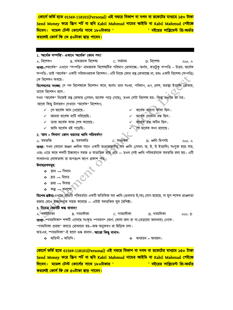 Bank Model Test-1 With Explanation | PDF
