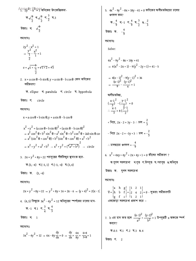 Conics MCQ Answersheet | PDF