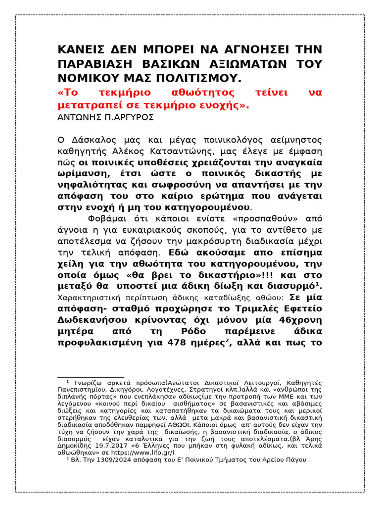 ΚΑΝΕΙΣ ΔΕΝ ΜΠΟΡΕΙ ΝΑ ΑΓΝΟΗΣΕΙ ΤΗΝ ΠΑΡΑΒΙΑΣΗ ΒΑΣΙΚΩΝ ΑΞΙΩΜΑΤΩΝ ΤΟΥ ...