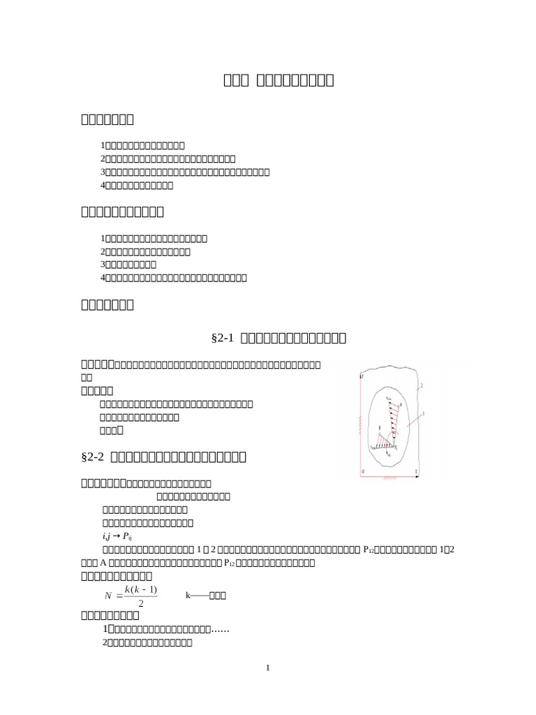 Theory of Mechanism Chapter 02: Planar Mechanism | PDF