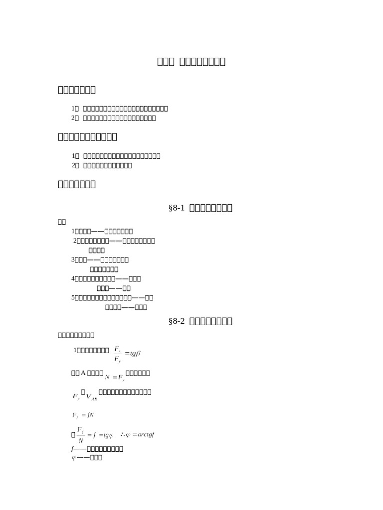 Theory of Mechanism Chapter 06: Force Analysis | PDF