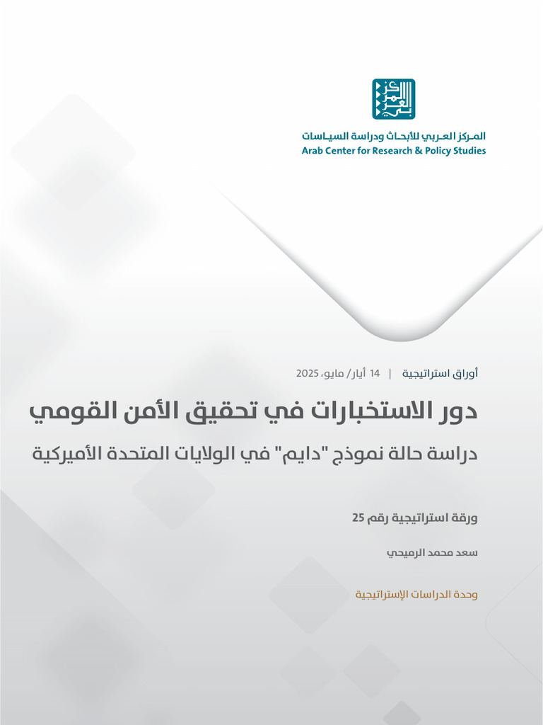The Role of Intelligence in National Security Case Study of The Dime ...