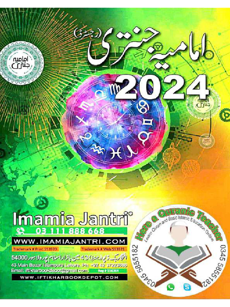 Imamia Jantri 2024 Compressed Compressed | PDF