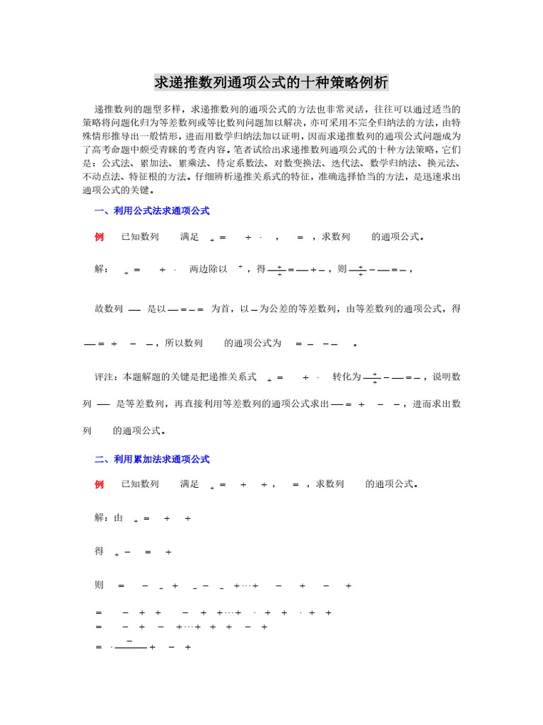 Sequence General Formula 1 | PDF