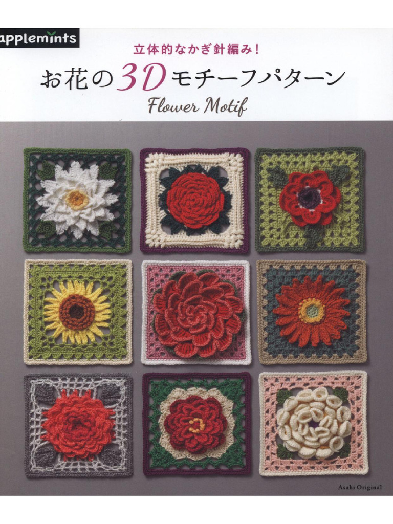Asahi Original - 3D Flower Motif-ЦВЕТЫ | PDF