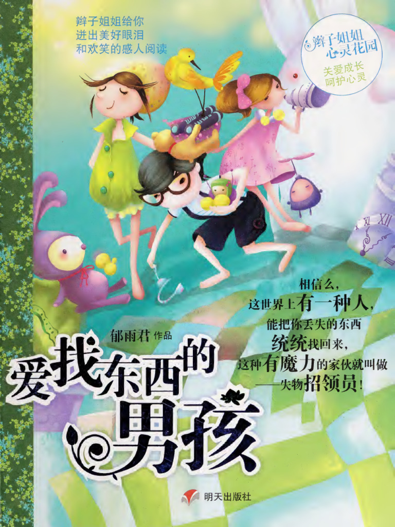 Ai Zhao Dong Xi de Nan Hai -- Yu Yu Jun[Zhu] -- Bian Zi Jie Jie Xin ...