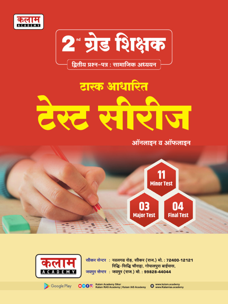 2nd Grade SST Final - Compressed | PDF
