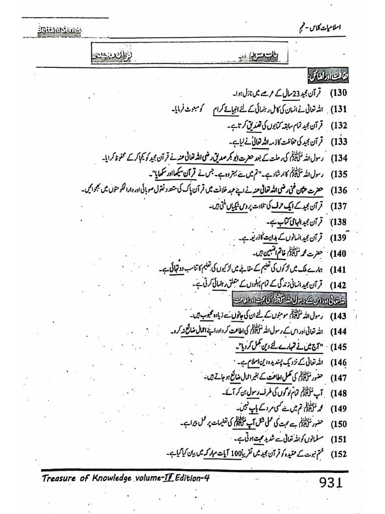 اسلامیات اہم MCQS | PDF