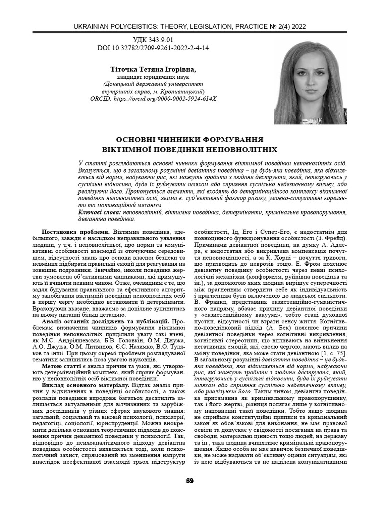 Ukrainian Polyceistics: Theory, Legislation, Practice 2 (4) 2022 | PDF