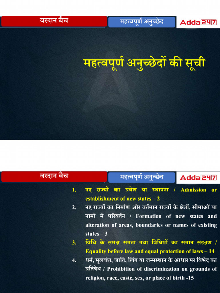 Important Anuchhed | PDF