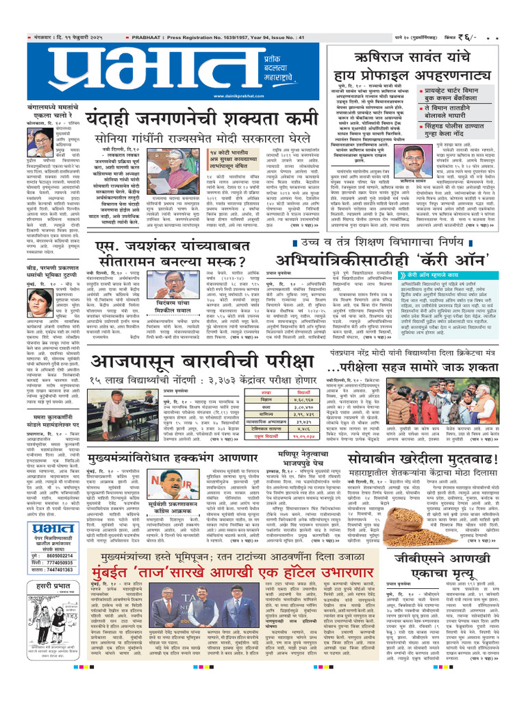 PCMC Edition 11 Feb 2025 | PDF