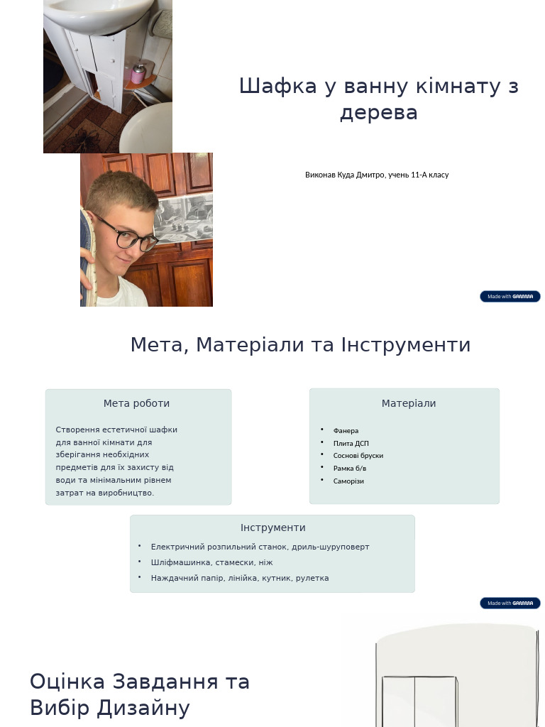 Shafka U Vannu Kimnatu Z Dereva | PDF