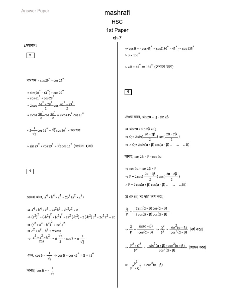 HSC 1st Chap-7 Ans | PDF