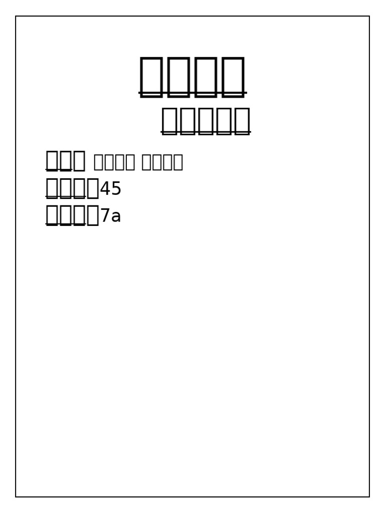 Yabrak | PDF