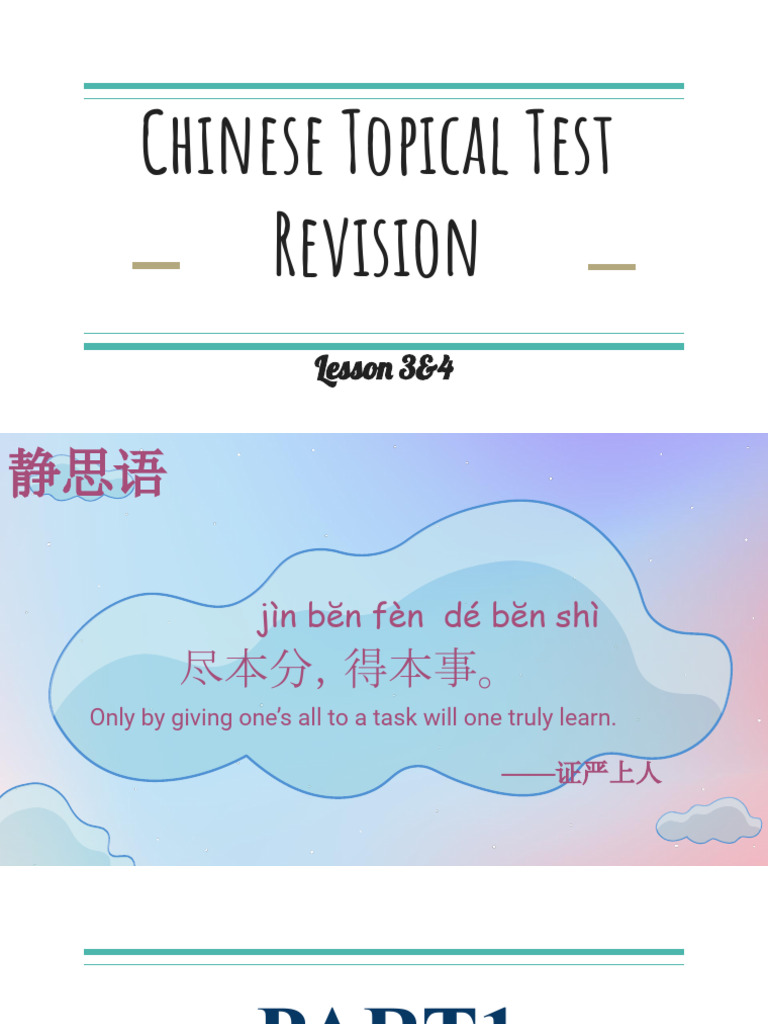 Chinese Level 1 Topical Test 1 Review Pointer (1) | PDF