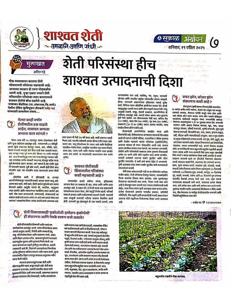 Rajendra Bhat Agrovan Article | PDF