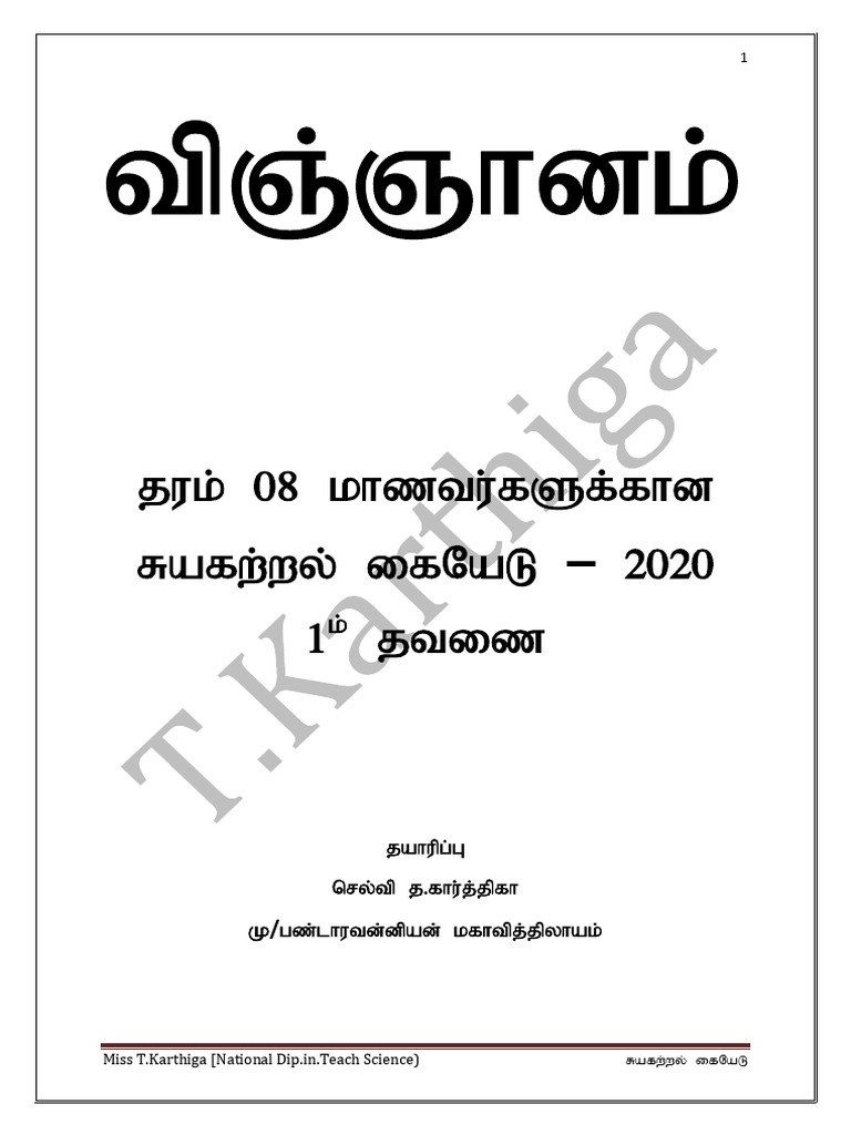 FullStack - Grade 8 - Science - சுயகற்றல் கையேடு-2020 (முதலாம் தவணை) | PDF