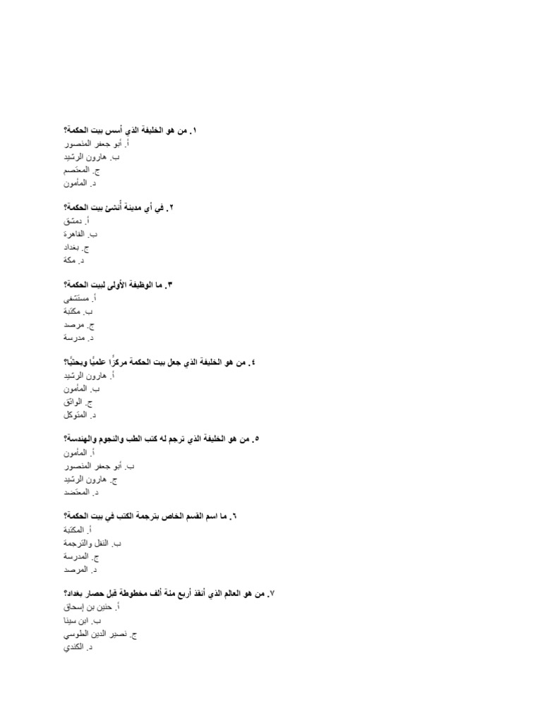 Soale Istima Senin | PDF