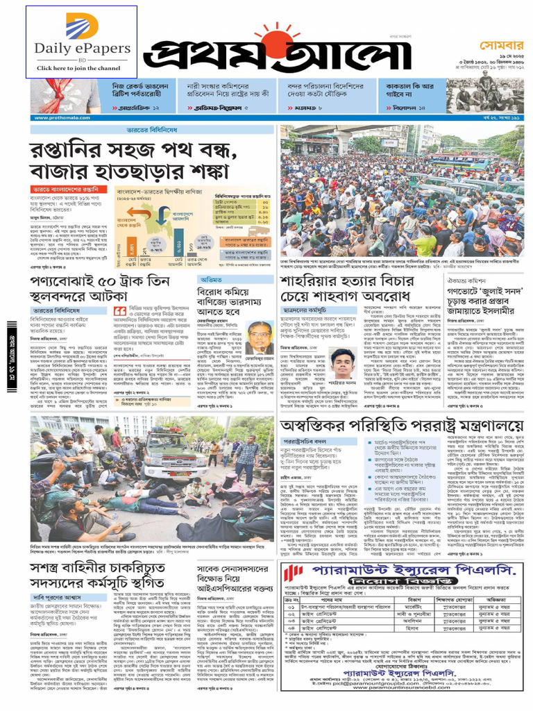 Prothom Alo 19-05-2025 Daily - Epapers - BD | PDF