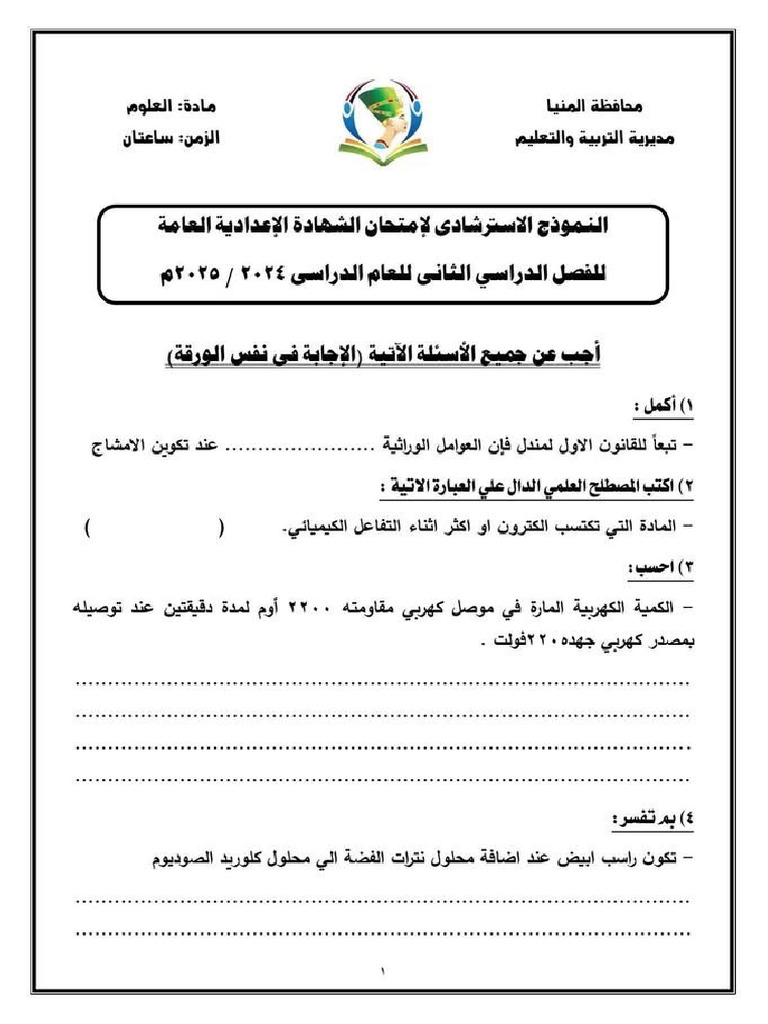 مراجعة مستر عطا زكى تاريخ تالتة اعدادى | PDF