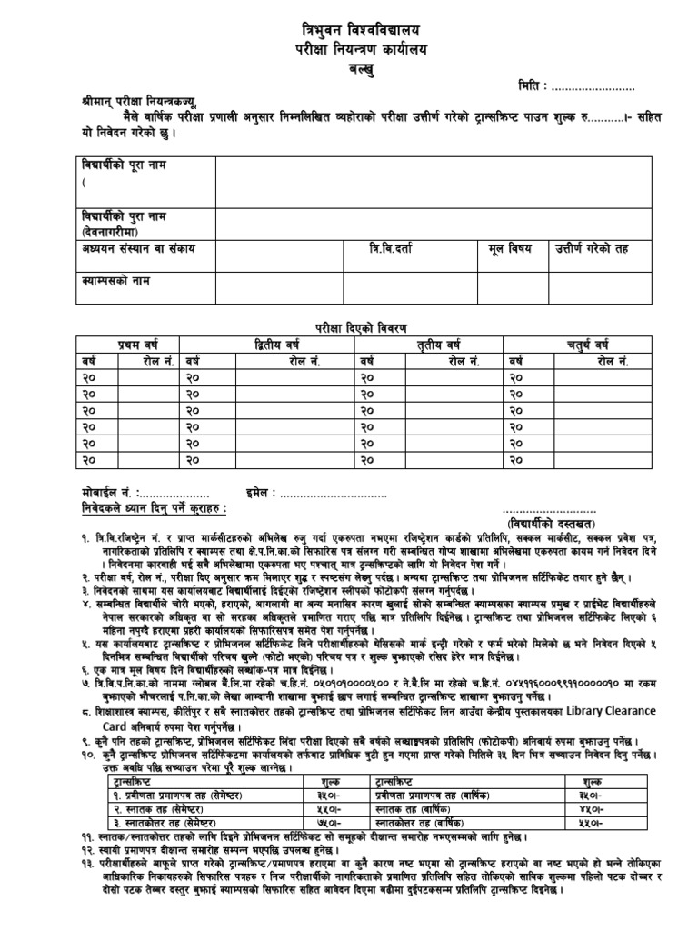 Transcript Application | PDF