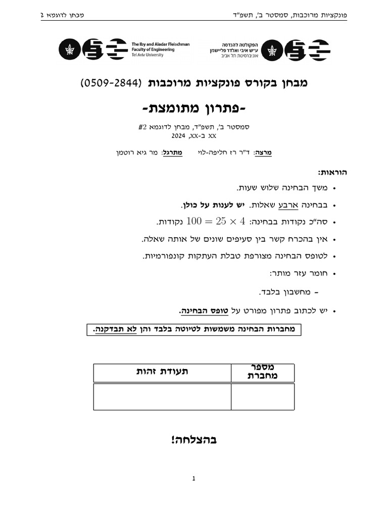 Complex Exam 2024 EXAMPLE 02 SOL | PDF